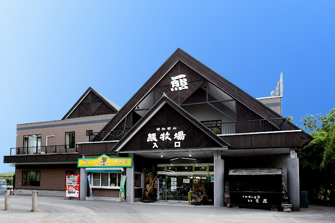 Exploring Showa Shinzan Bear Ranch: A Must-Visit Wildlife Experience in ...